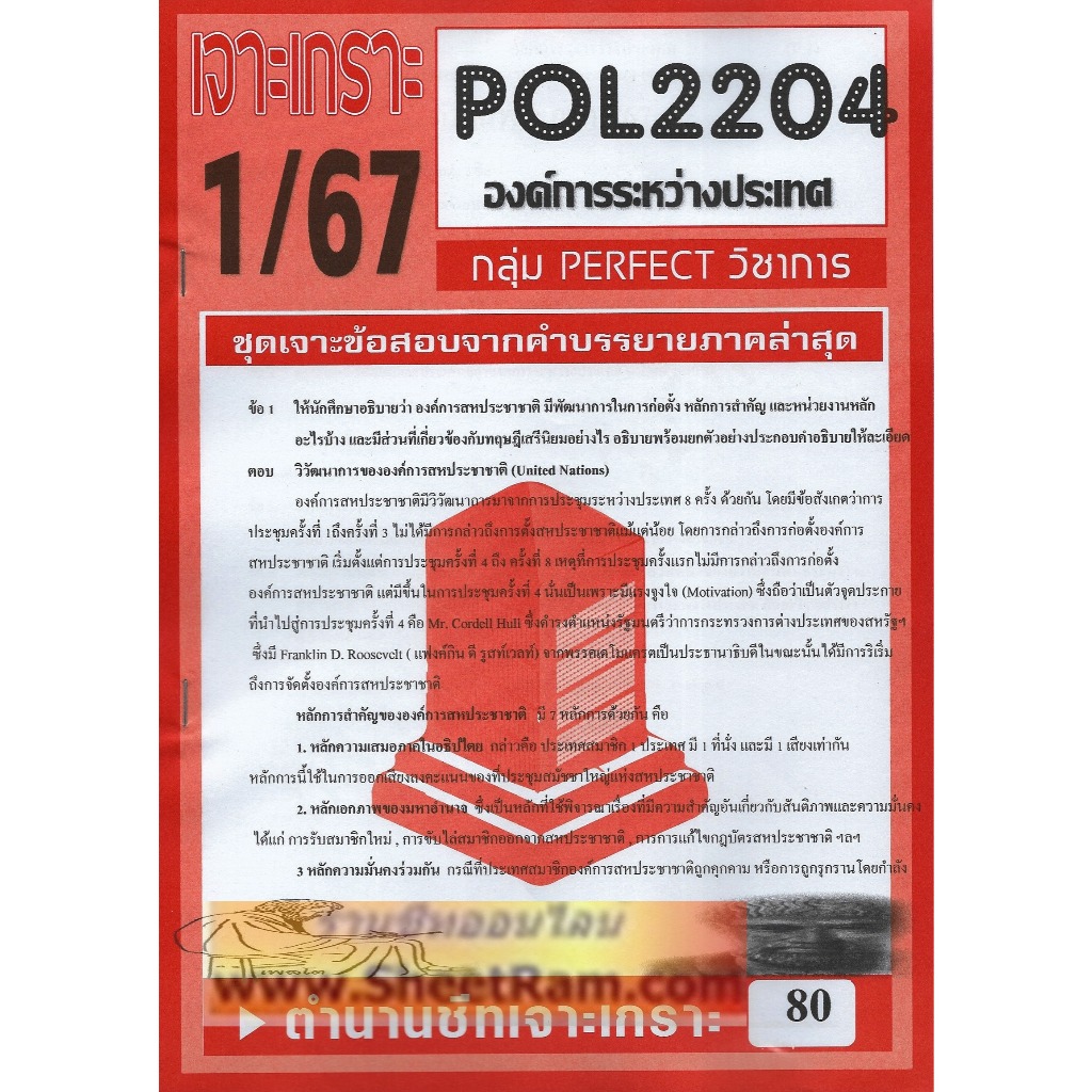 ชีทราม POL2204 / PS320 ชุดเจาะเกราะองค์การระหว่างประเทศ | Shopee Thailand