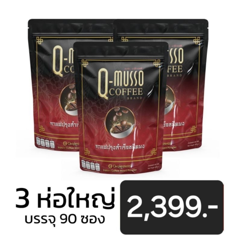 Q Musso coffee กาแฟสมุนไพร แก้ปวดเมื่อย1 ห่อ 30 ซอง( เจ ทานได้)890 บาท ...