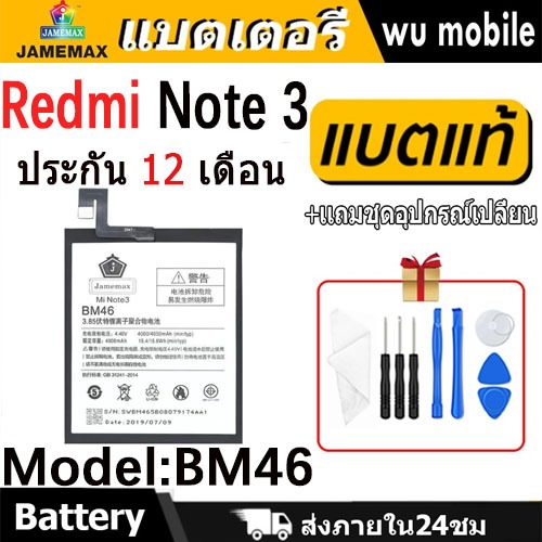 แบตเตอรี่ Xiaomi Redmi Note 3 (BM46) พร้อมเครื่องมือ มีคุณภาพดี Redmi ...