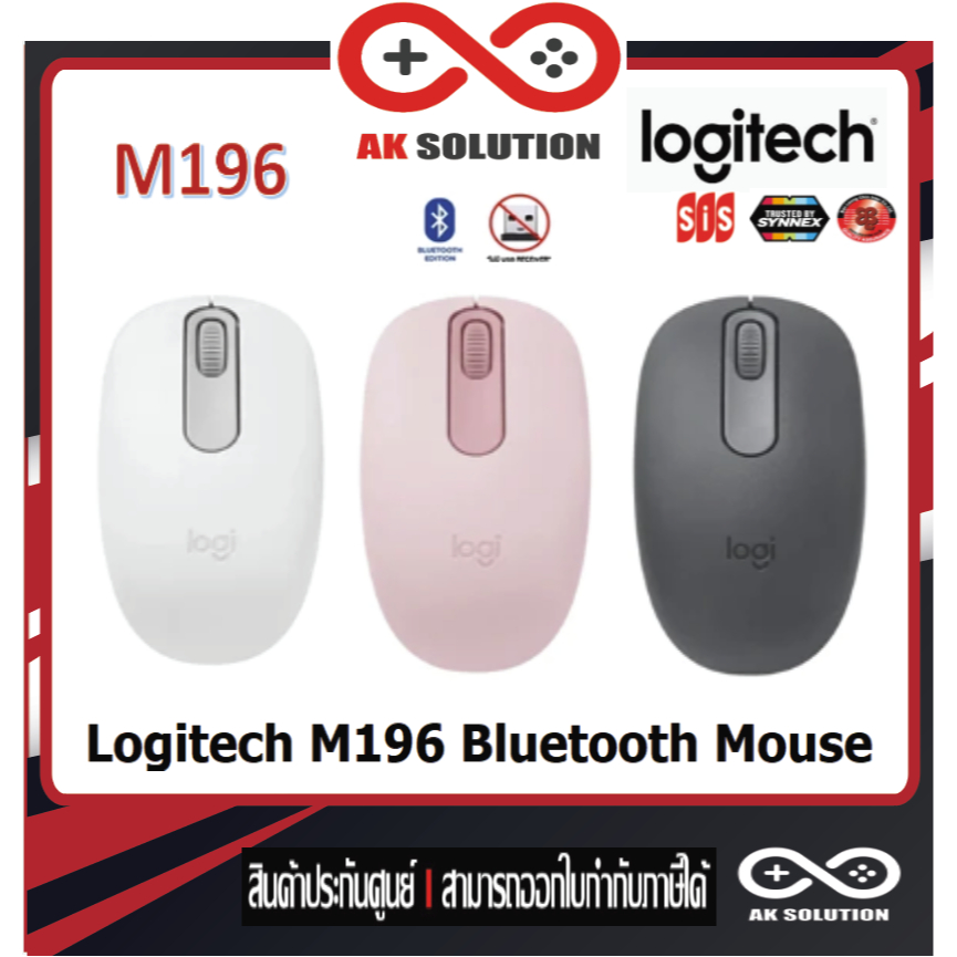 Logitech M196 Bluetooth Wireless Mouse เมาส์บลูทูธไร้สาย กะทัดรัด พกพาสะดวก อายุแบตเตอรี่นาน 12 ...