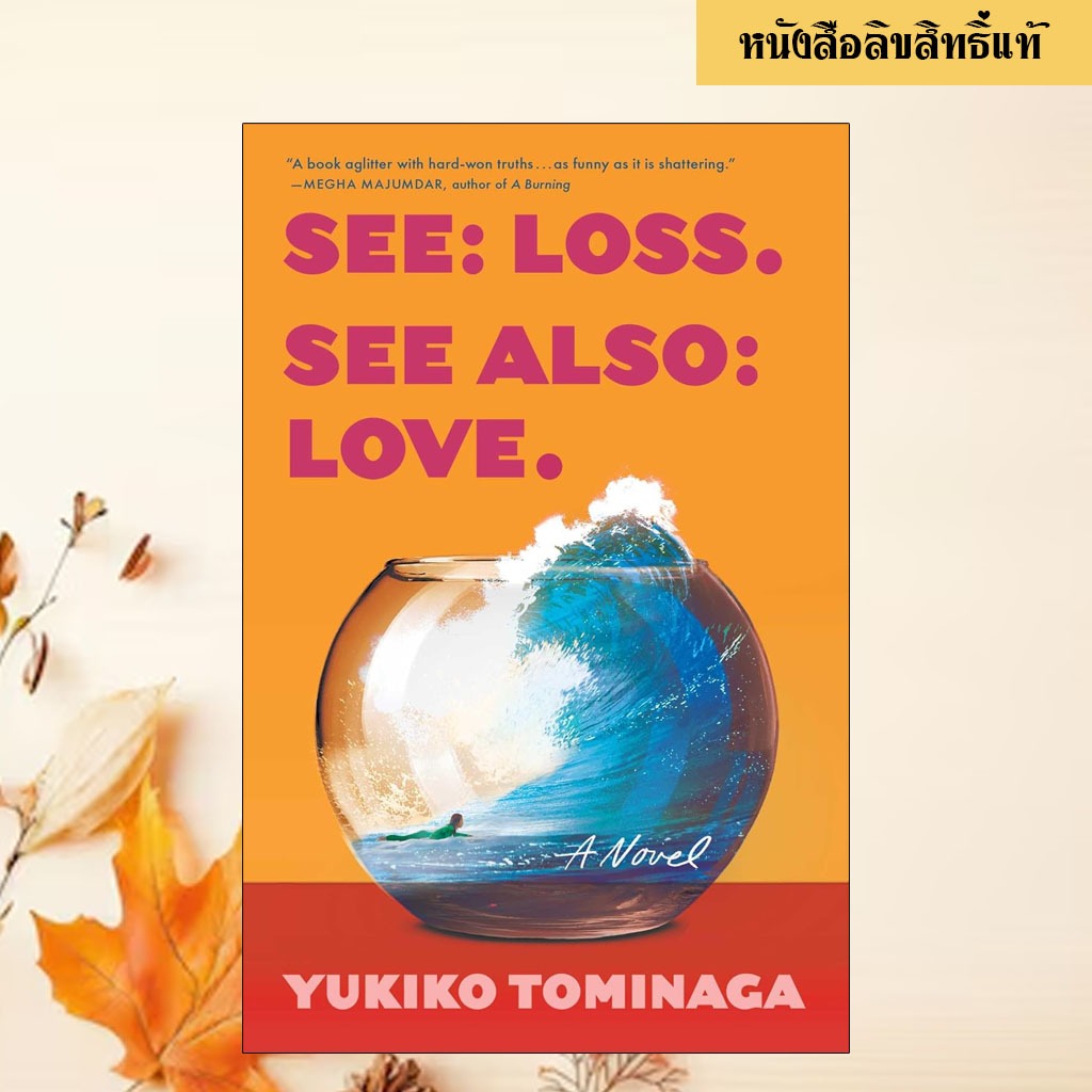 See Loss See Also Love: A Novel (English Book) | Shopee Thailand