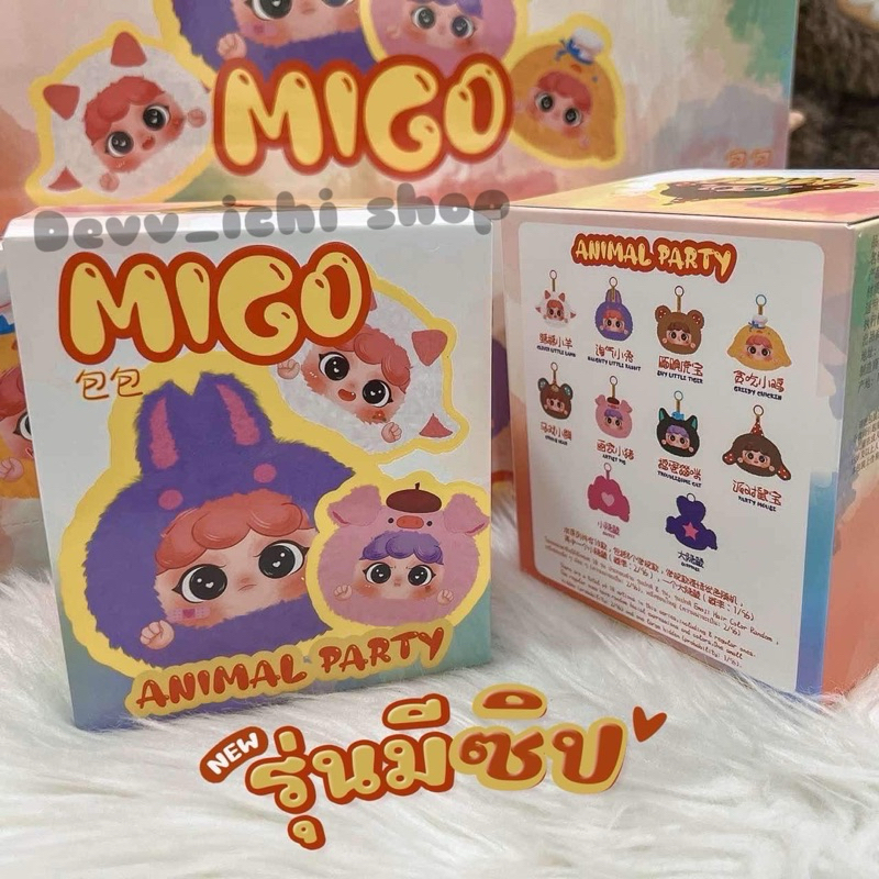 ⭐️พร้อมส่ง⭐️ ของแท้💯(กล่องสุ่ม) Migo Ziper V1 (มีซิป) ใหม่ไม่แกะ ...