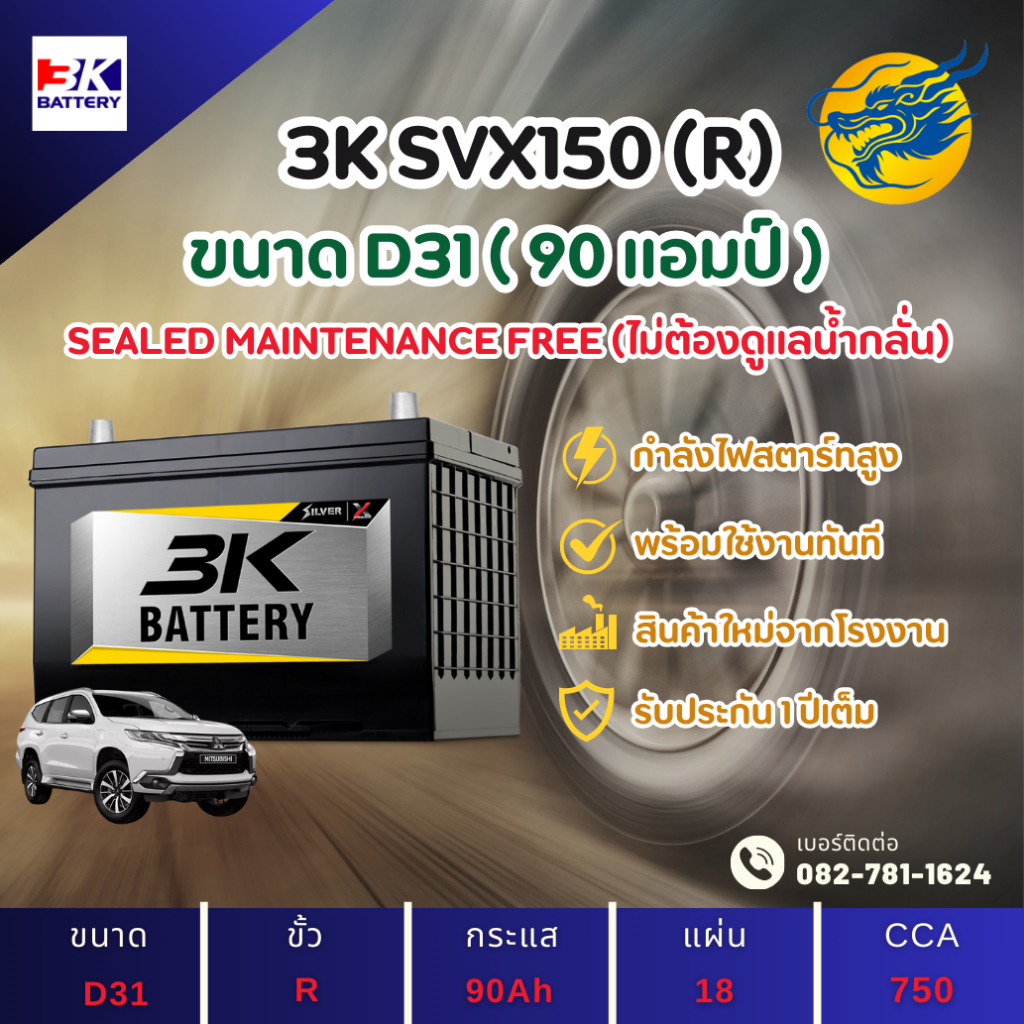 3K Battery SVX150R แบตเตอรี่รถยนต์ แบตเตอรี่รถเก๋ง 105D31 แบต 90 แอมป์ ...