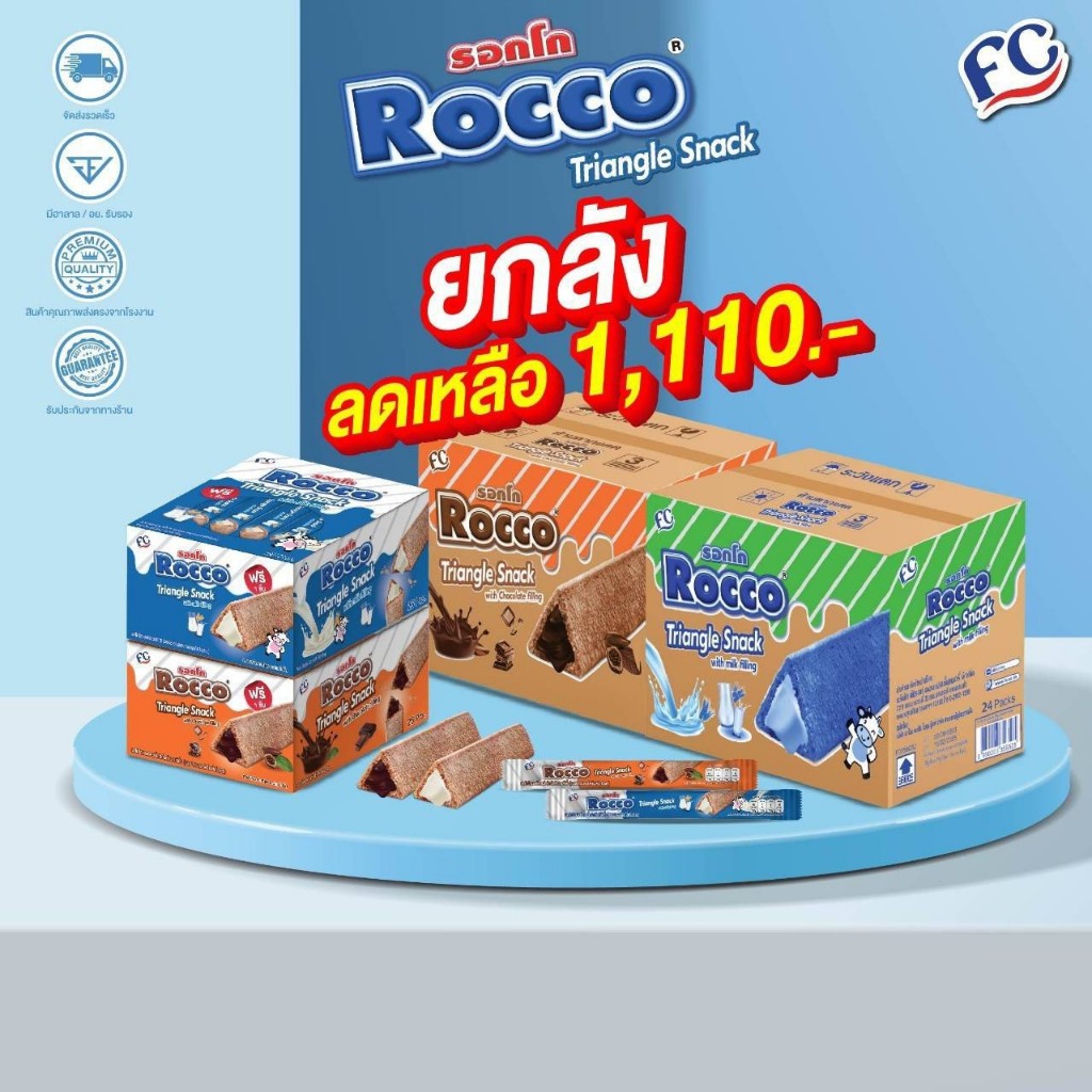 FC [ยกลัง 24 กล่อง] ขนมรอกโก้ Rocco Triangle Snack อบกรอบสอดไส้ครีม 1 ...