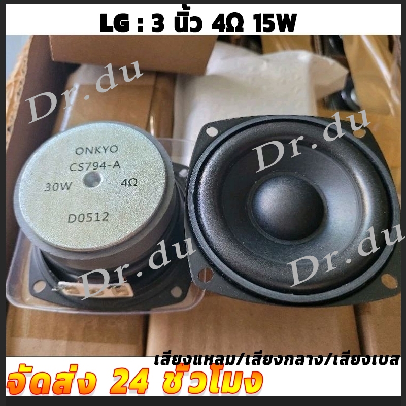 ลําโพง JBL bb3 เสียงกลาง3นิ้ว 4Ω 40W ดอกลําโพง 3 นิ้ว ลําโพงเสียงกลาง ...