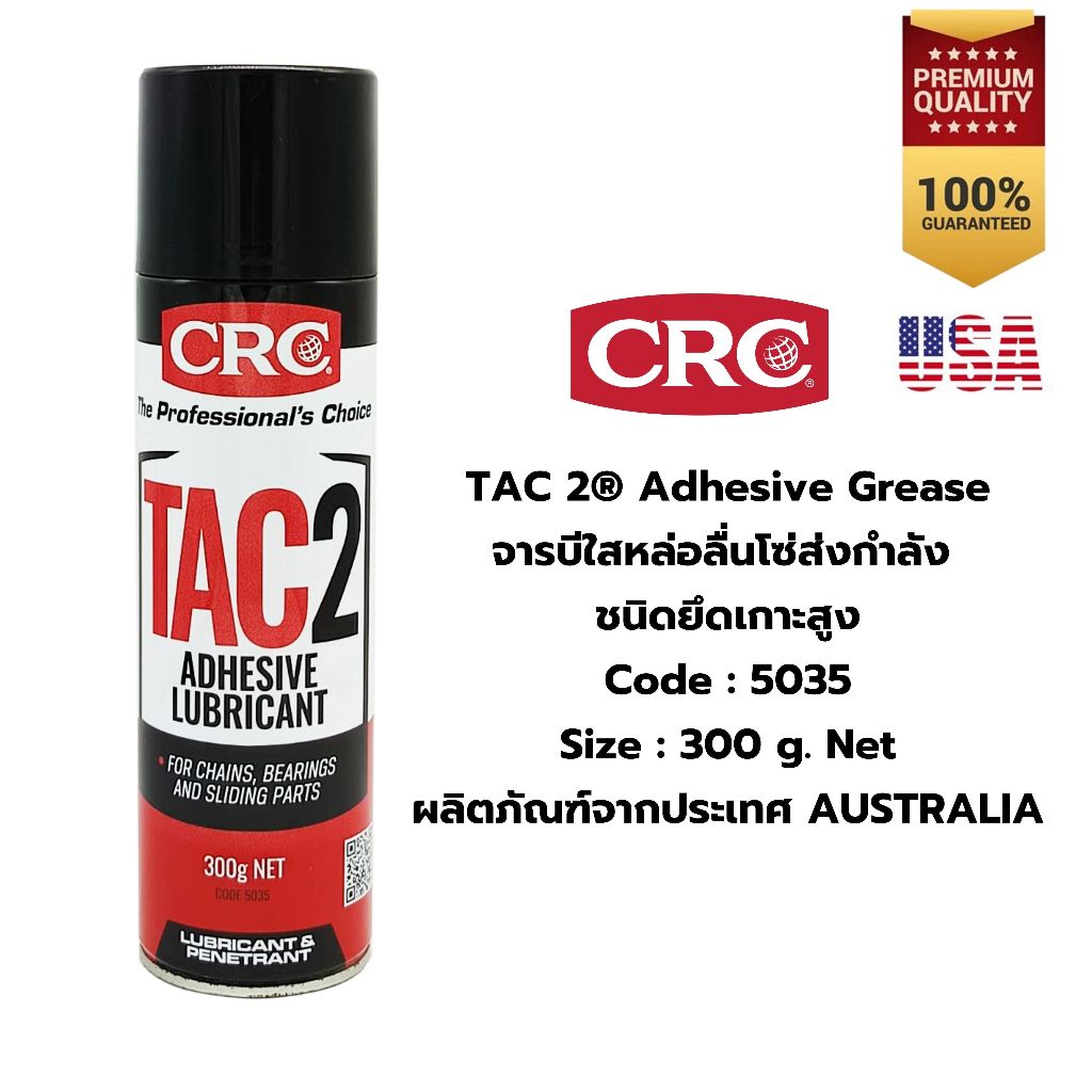 CRC TAC 2 5035 สเปรย์จารบีเหลวหล่อลื่นโซ่ 300 กรัม | Shopee Thailand