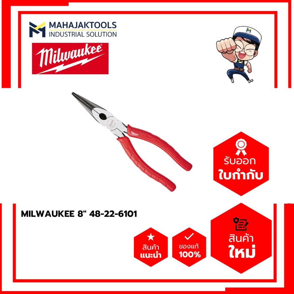 คีมปากแหลม MILWAUKEE 8" 48-22-6101 | Shopee Thailand