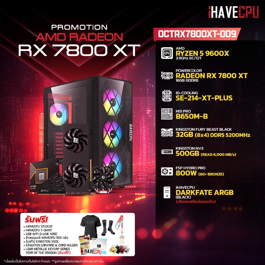 iHAVECPU คอมประกอบ OCTRX7800XT-009 RYZEN 5 9600X / RX 7800 XT 16GB / B650M / 32GB DDR5 5200MHz ...
