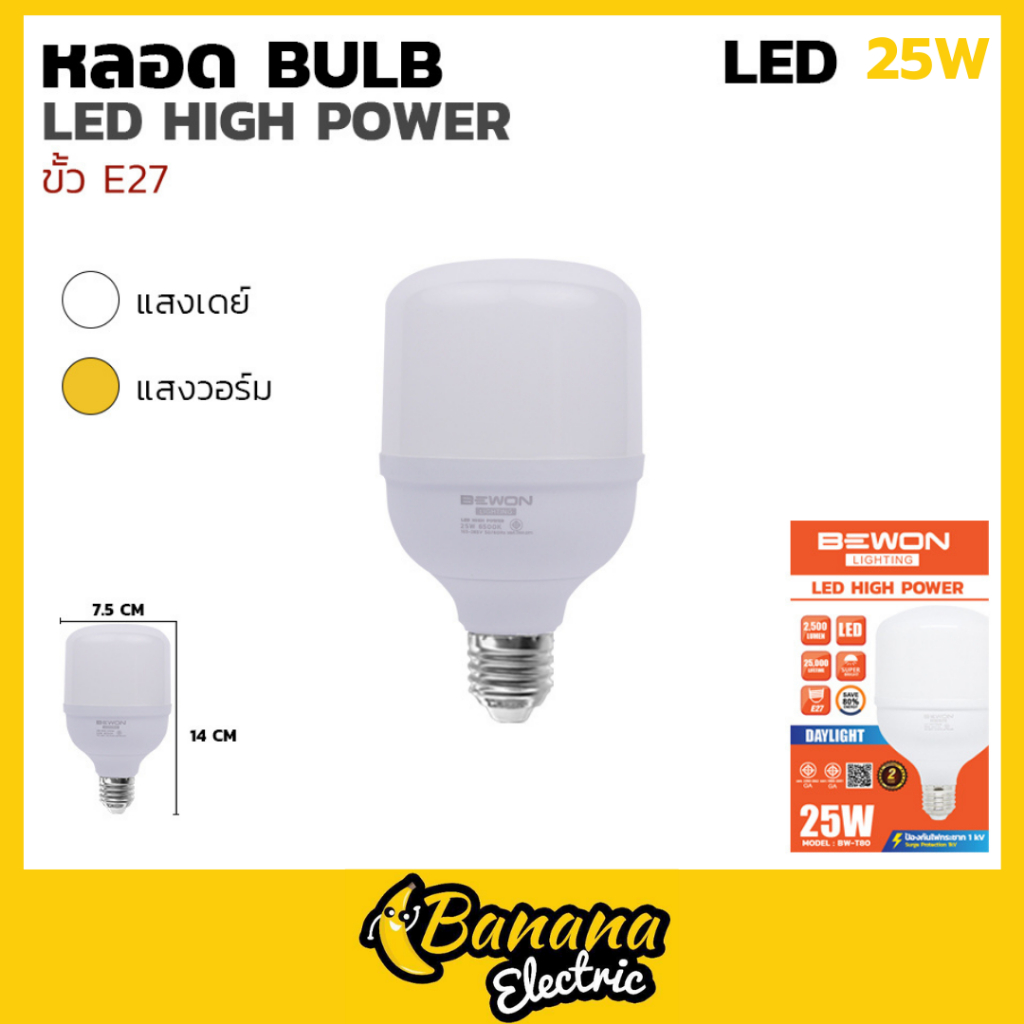 หลอดบับ LED High Power E27 สว่างมาก ประหยัดไฟ รับประกัน 2 ปี Bewonlighting | Shopee Thailand