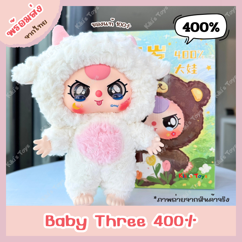 [พร้อมส่ง]Baby Three 400% เบบี้ทรี แบบจุ่มกล่องซีล ของแท้ 100% | Shopee ...