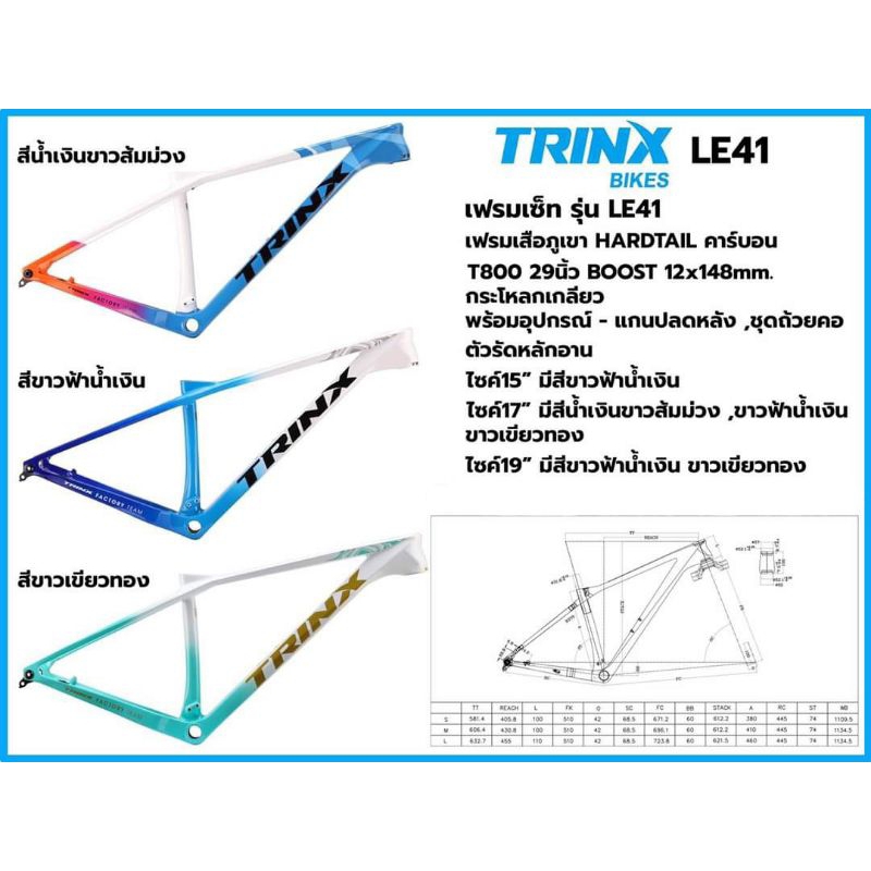 เฟรมจักรยานเสือภูเขา TRINX รุ่น LE41 คาร์บอน T800 แบบ HARDTAIL สำหรับ ...