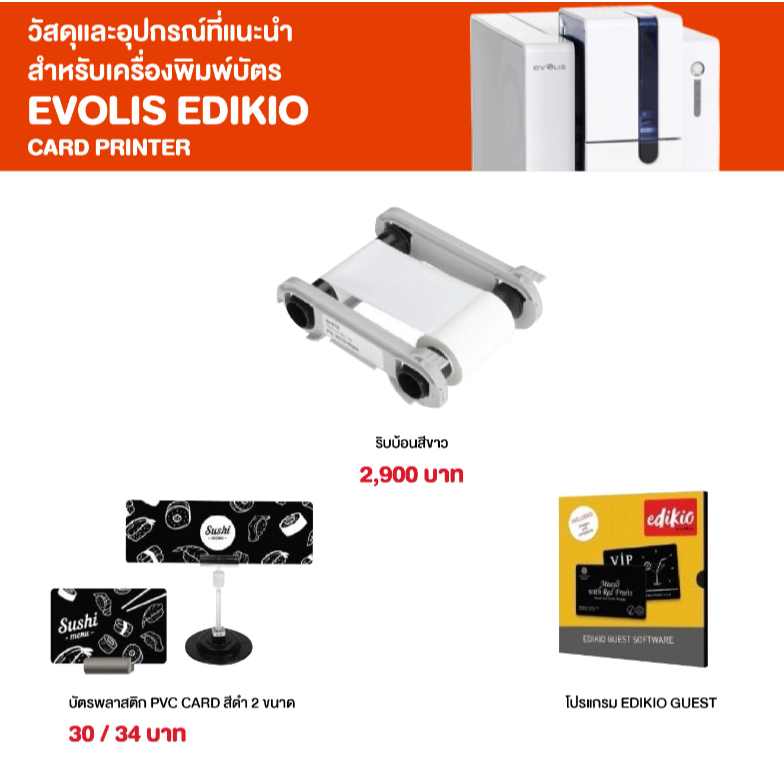 Ribbon ฟิล์มริบบ้อน สำหรับเครื่องพิมพ์บัตรพลาสติก รุ่น EVOLIS EDIKIO ...