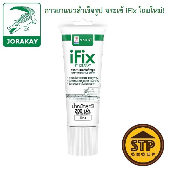 กาวยาแนวสำเร็จรูป จระเข้ ไอฟิกซ์ 200ml สีขาว iFix ยาแนวทับของเก่าได้ | Shopee Thailand