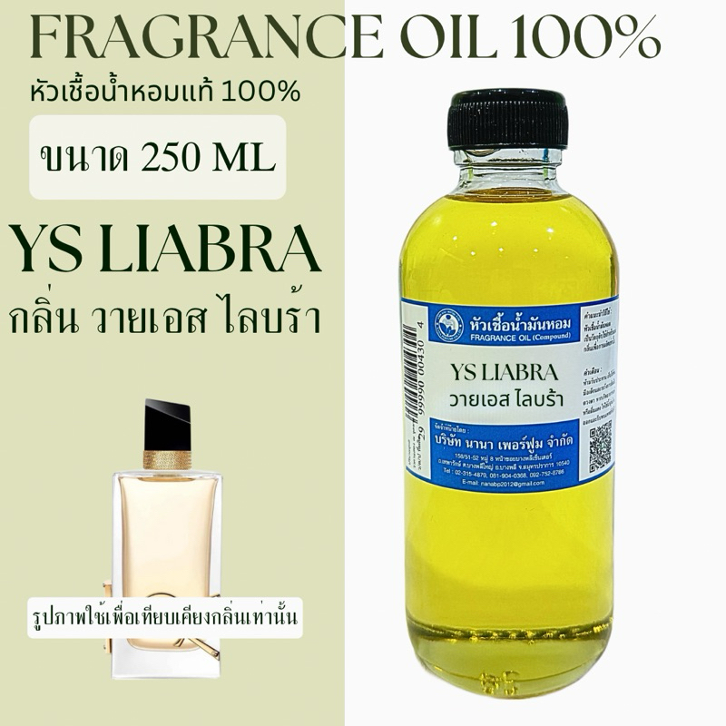 หัวเชื้อน้ำหอมแท้100% ขนาด 250 ml กลิ่นวายเอสไลบร้า (YS LIABRA) | Shopee Thailand