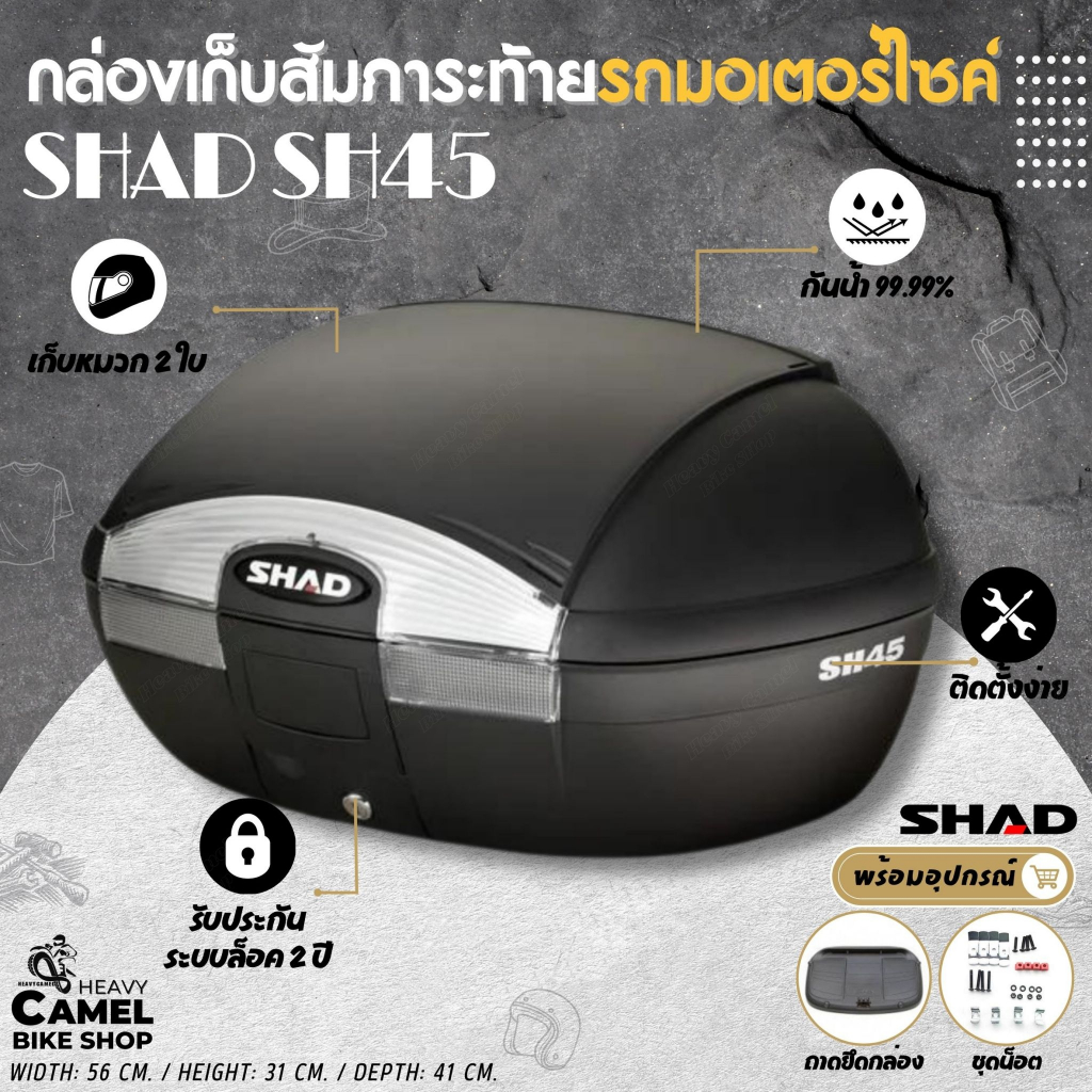 กล่องท้าย SHAD SH45 ขนาด 45 ลิตร เก็บหมวกกันน๊อค 2 ใบ | Shopee Thailand