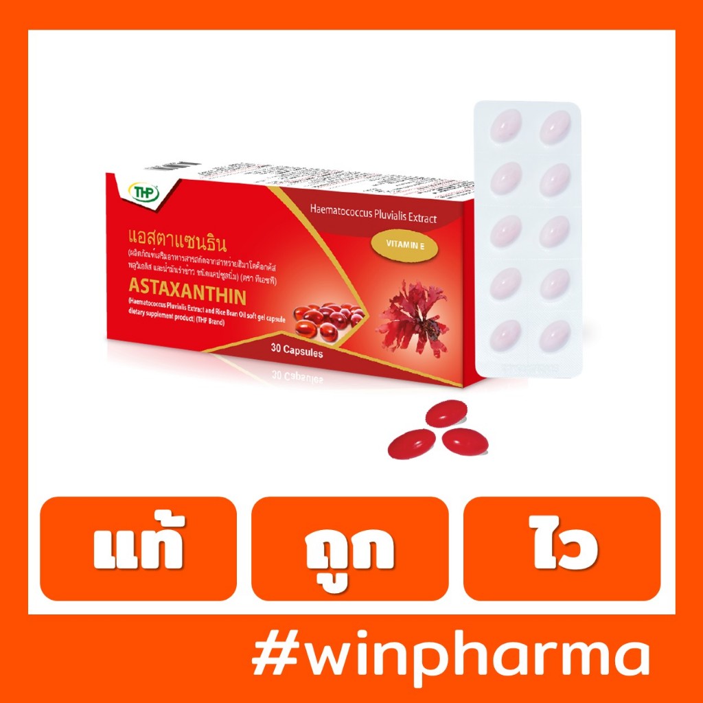 THP Astaxanthin 6 mg แอสตาแซนธิน (30s) | Shopee Thailand