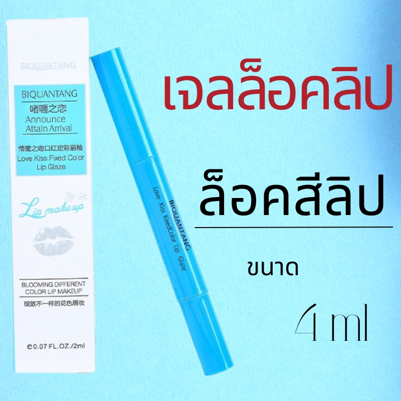 เจลล็อคลิป EDUTE ALICE เคลือบสีลิป หมดปัญหาลิปติดแมส ไม่หลุด เจลล็อคลิป ...