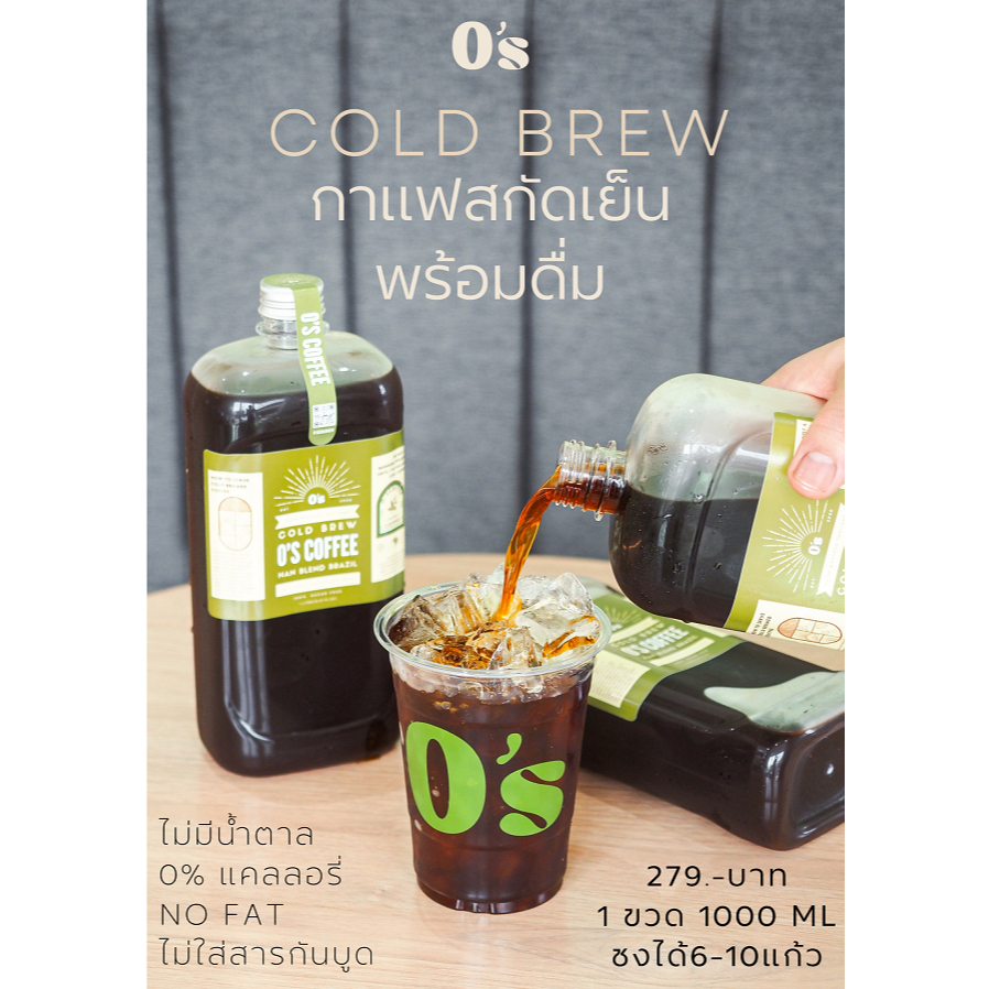 OsCoffee Cold Brew ขนาด 1000ml กาแฟสกัดเย็น คั่วกลาง Medium-Dark Roast ...