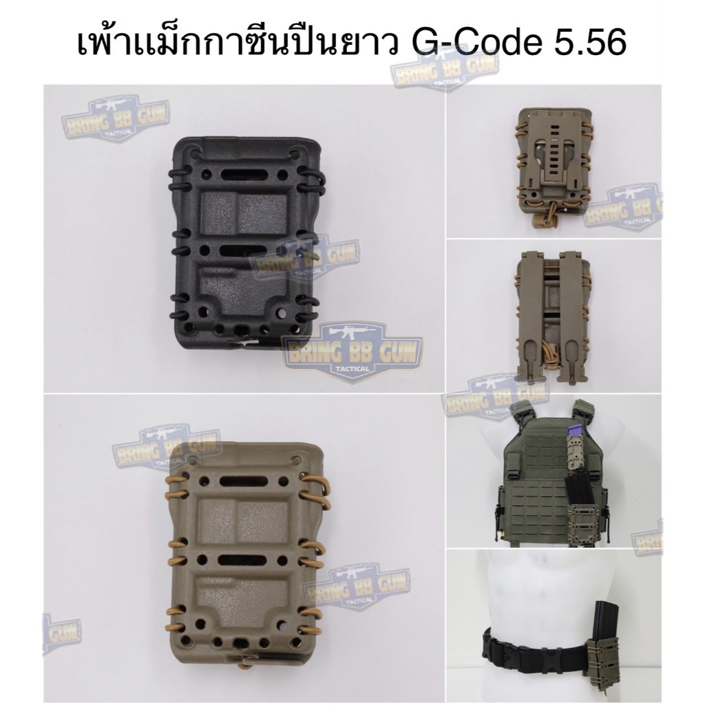 เพ้า G-Code 556 G-Code Style Magazine Pouch (5.56) มี2รุ่น และ มี2สีให้ ...