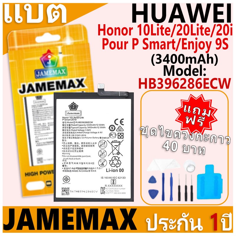 แบตเตอรี่ JAMEMAX รุ่น HUAWEI Honor 10Lite/20Lite/20i/Pour P Smart ...