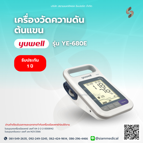 โค้ด ลดราคา 12.12 เครื่องวัดความดัน Yuwell YE680E ผ้าพันแขน 2 ขนาด Blood Pressure Monitor วัด ...