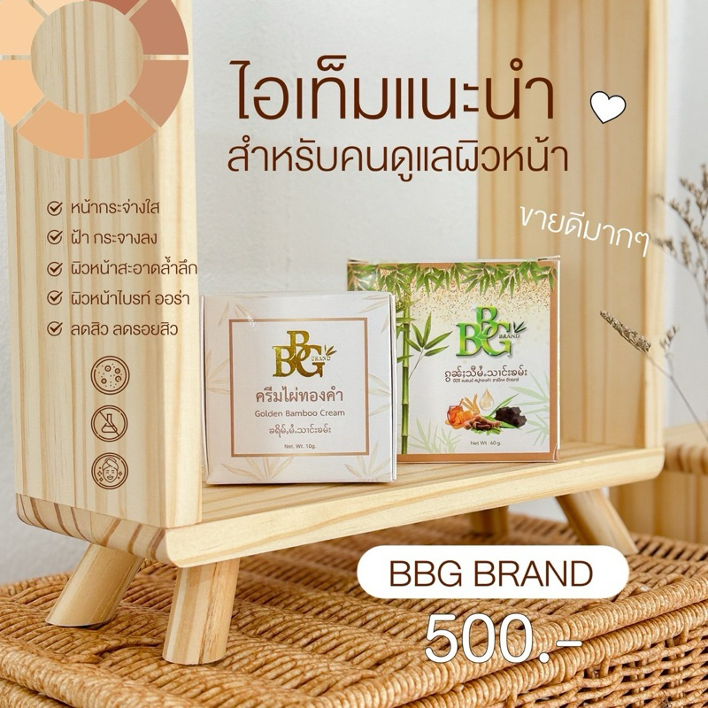 เซ็ตคู่ครีมBBG 1กระปุก สบู่BBG 1ก้อน | Shopee Thailand