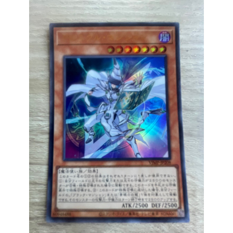 Chronicle Magician ครอนิเคิ่ล เมจิคเชี่ยน ระดับ Ultra Rare (UR) รหัส VJMP-JP208 สภาพนางฟ้า ...