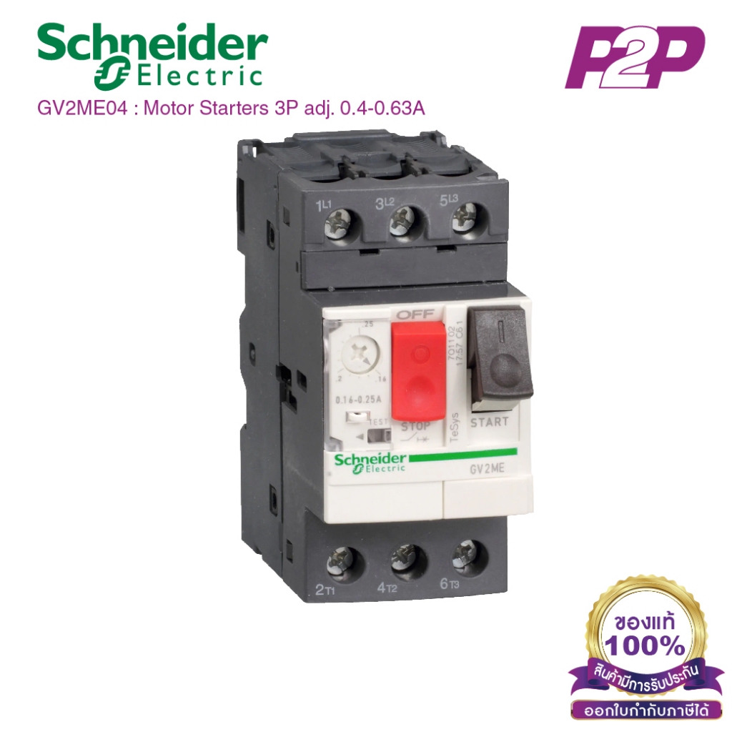 GV2ME04 : มอเตอร์เบรกเกอร์ 3P 0.40-0.63A - Schneider Electric - Motor ...