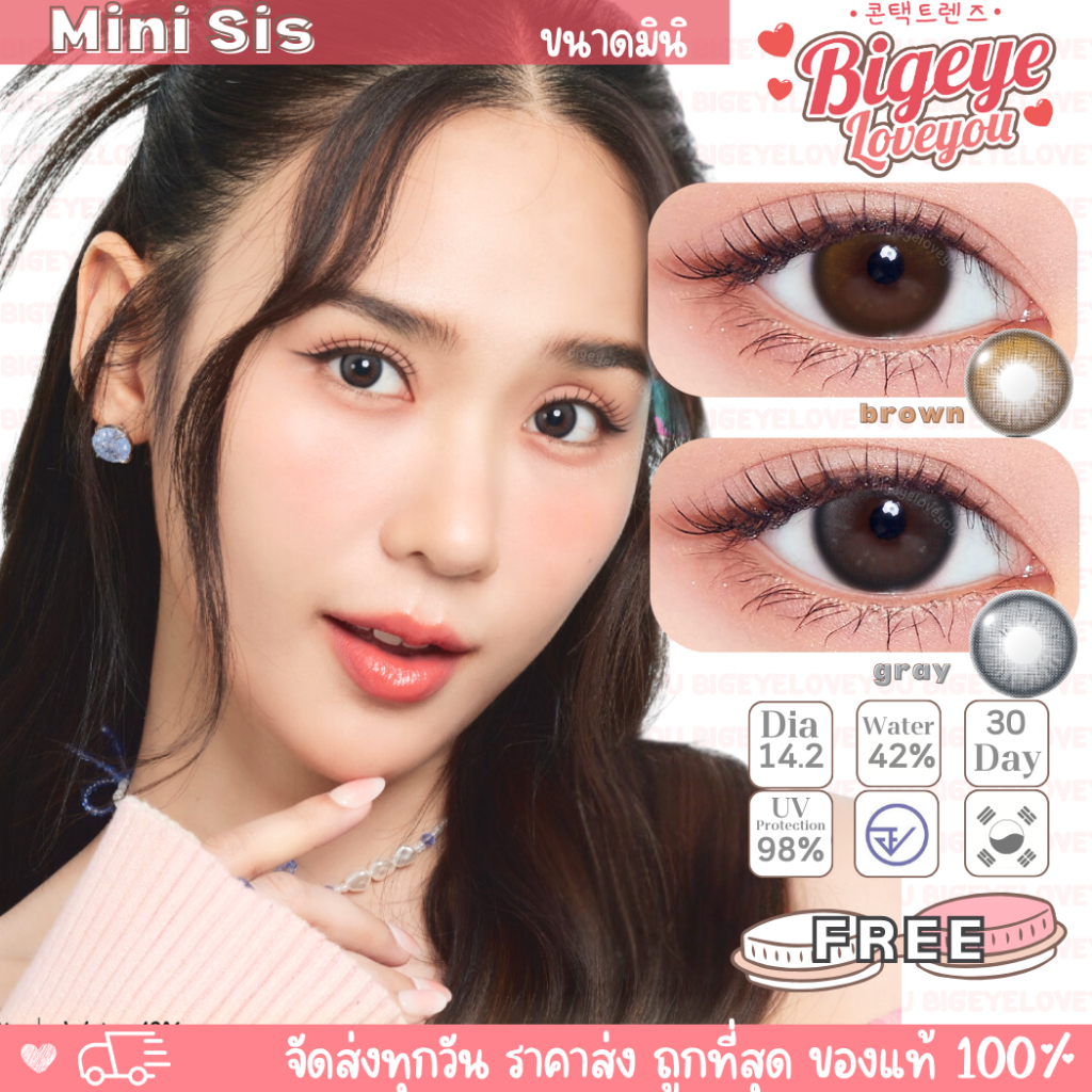 คอนแทคเลนส์🌈Mini Sis🌈 Brown / Gray (Lovelylens) ขนาดมินิ💖 | Shopee Thailand