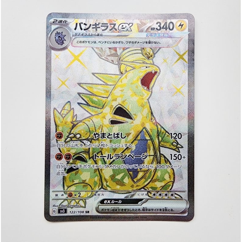 POKEMON CARD การ์ดโปเกม่อน ลิขสิทธิ์แท้ ภาษาญี่ปุ่น : Tyranitar ex 122/108 SR | Shopee Thailand