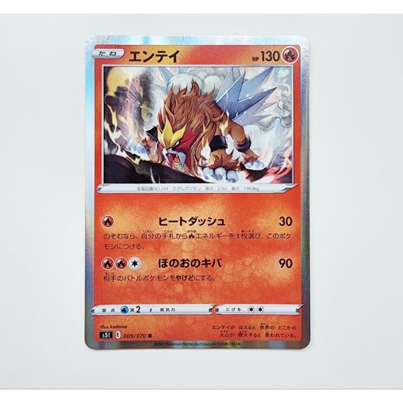 POKEMON CARD การ์ดโปเกม่อน ลิขสิทธิ์แท้ ภาษาญี่ปุ่น : Entei S5I 009/070 R Holo | Shopee Thailand