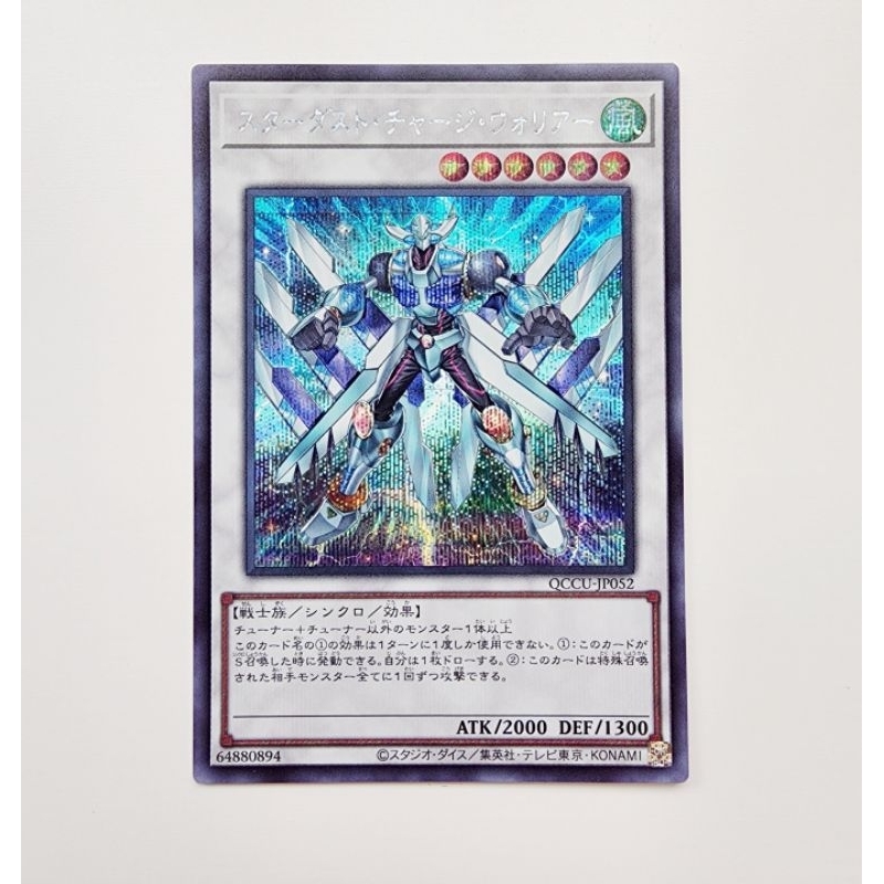 Konami Yugioh การ์ดยูกิ ลิขสิทธิ์แท้ ญี่ปุ่น Stardust Charge Warrior รหัส QCCU-JP052 | Shopee ...