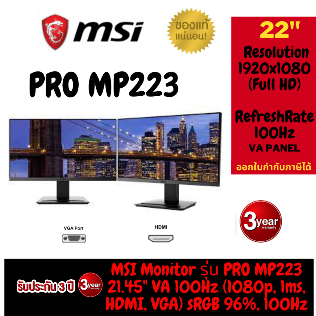 ⚡️ส่งด่วน ถูกสุด 10.10( MP223 ) MSI Monitor รุ่น PRO MP223 21.45" VA ...