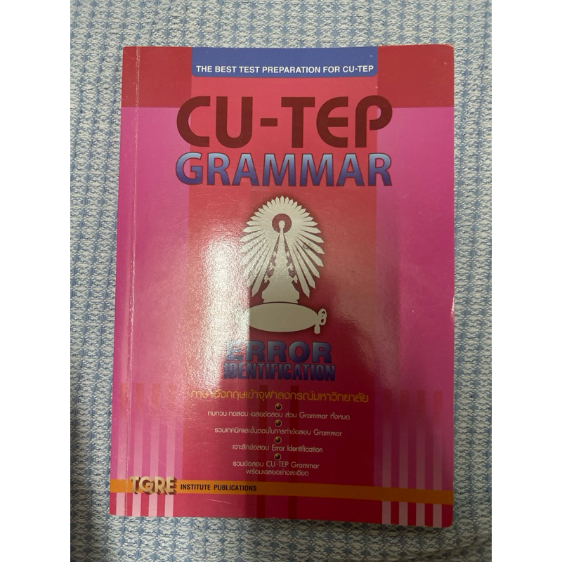 cu-tep grammar มีขีดเขียนไฮไลท์ทำแบบฝึกหัด 30% | Shopee Thailand