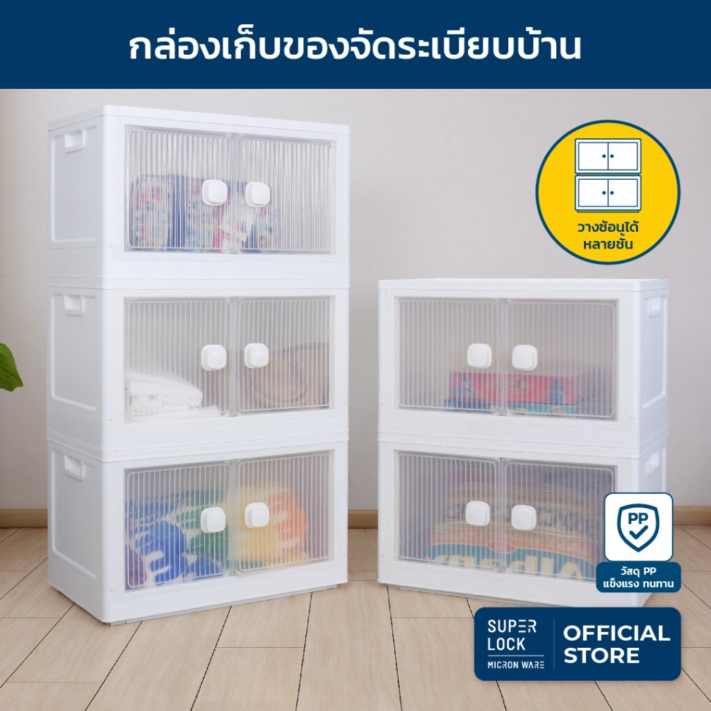 Super Lock กล่องเก็บของบานเปิด วางซ้อนได้ รุ่น 5688 กล่องเก็บของพลาสติก ...