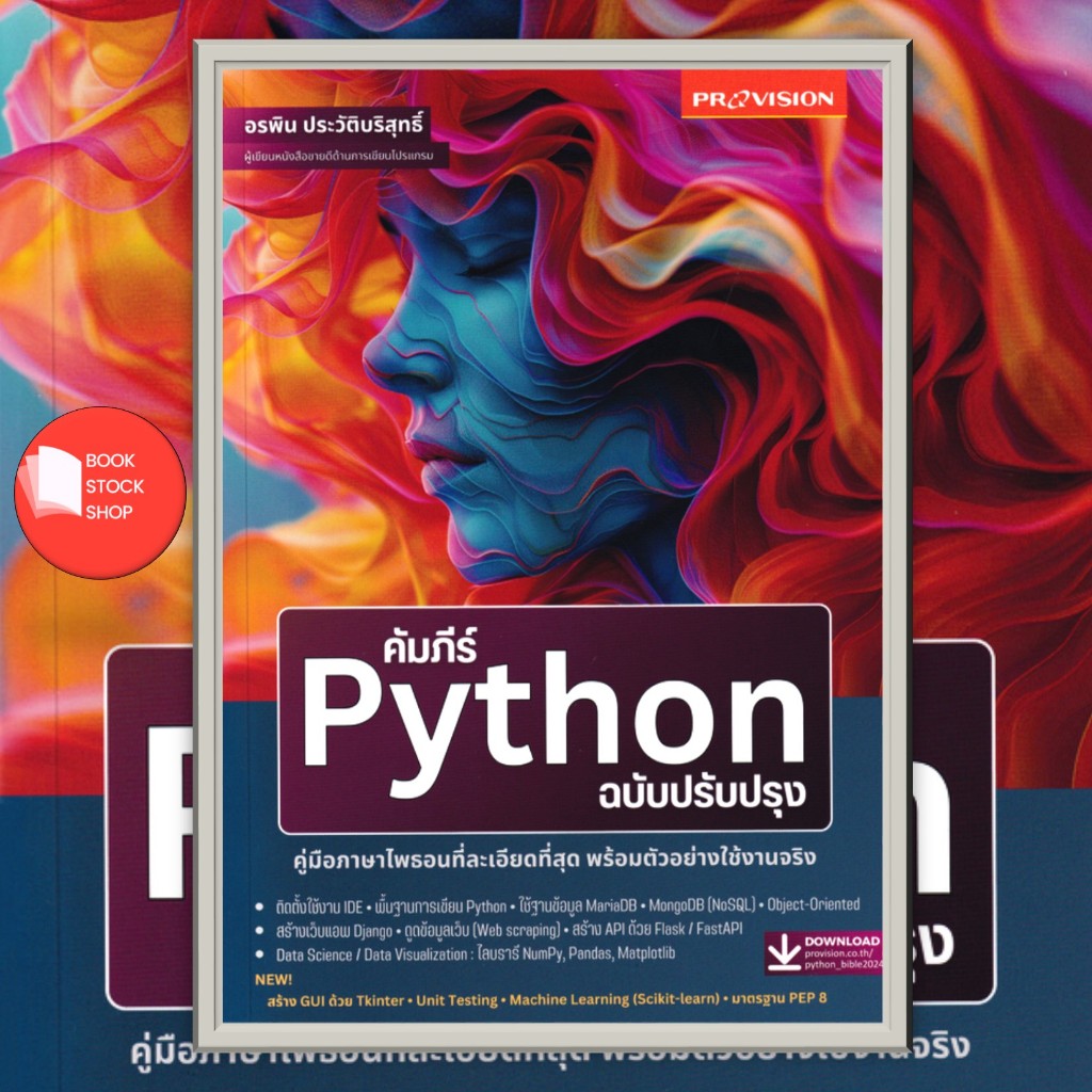 รวมหนังสือคอมพิวเตอร์-เขียนโปรแกรม-Excel-Python-Firebase & Kotlin-ภาษา C ภาษา R -NodeMCU ...