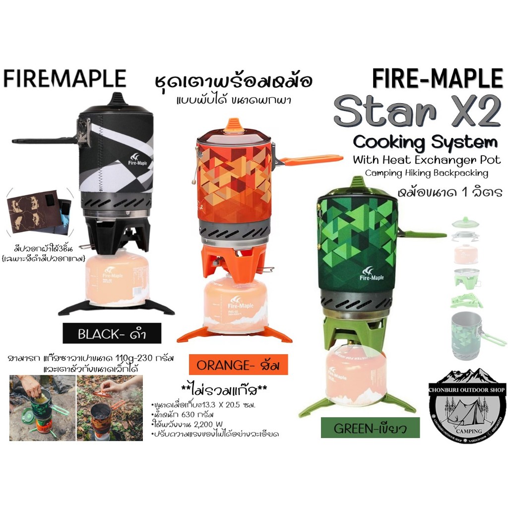 Fire Maple Star X2 Cooking System#ชุดเตาพร้อมหม้อ ขนาดพกพา(ไม่รวมแก๊ส) | Shopee Thailand