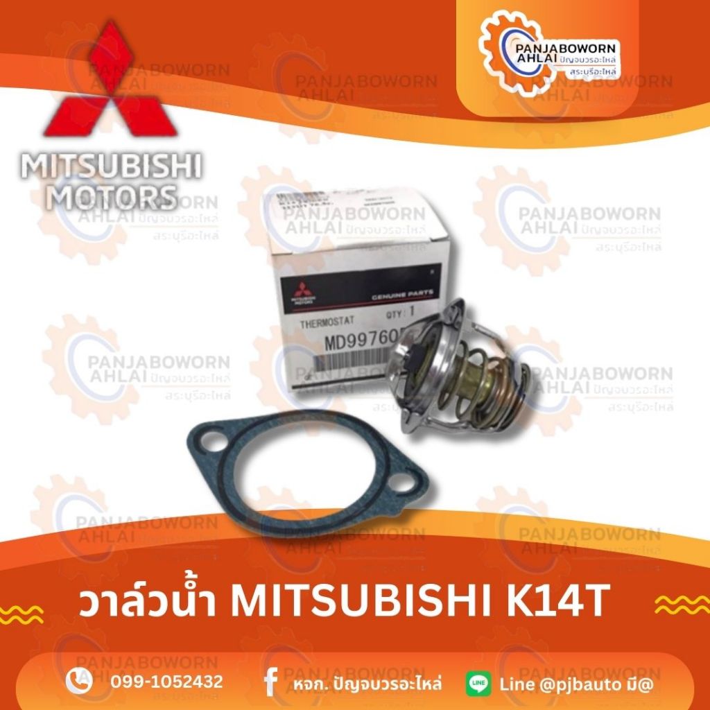 วาล์วน้ำ MITSUBISHI K14T ขนาด76,5องศา แท้ห้าง MD997605 | Shopee Thailand
