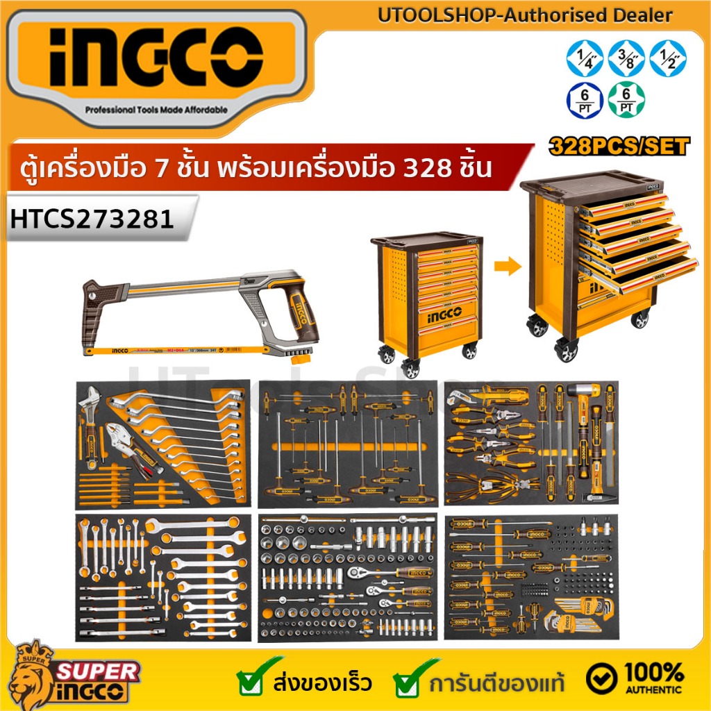 INGCO ตู้เครื่องมือ 7 ชั้น พร้อมเครื่องมือ 328 ชิ้น รุ่น HTCS273281 มี ...