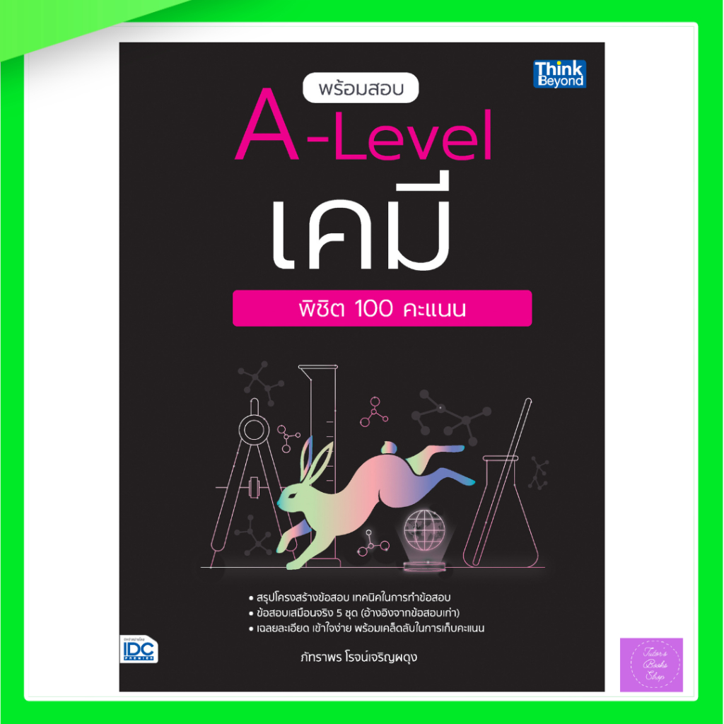 พร้อมสอบ A-Level เคมี พิชิต 100 คะแนน | alevel | alevelเคมี | Shopee Thailand