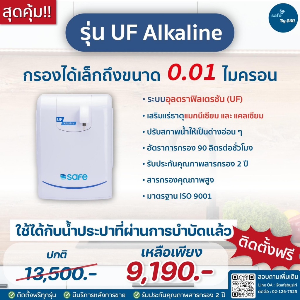 เครื่องกรองน้ำ SAFE รุ่น UF Alkaline กรองสะอาด 9 ขั้นตอน | Shopee Thailand