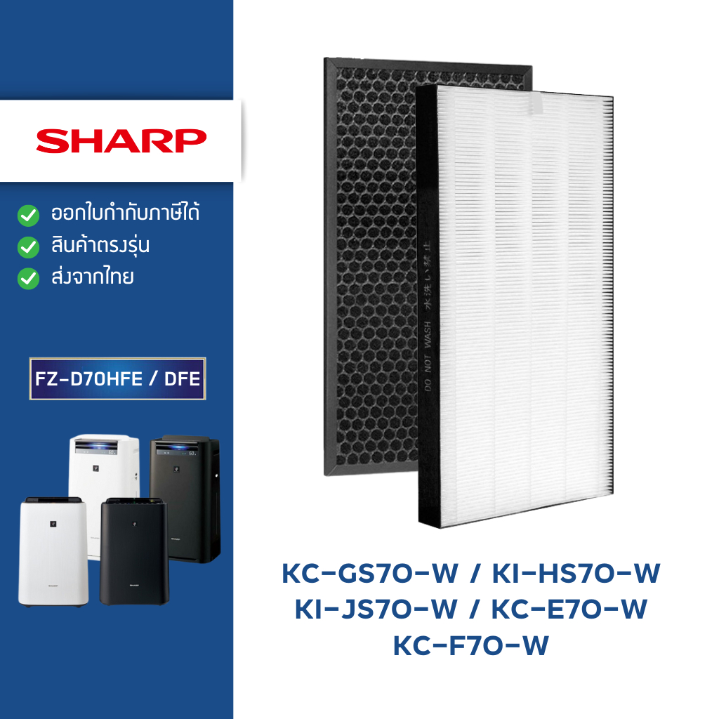 แผ่นกรองอากาศ Sharp FZ-D70HFE สำหรับรุ่น KC-GS70-W, KI-GS70, KI-HS70-W ...