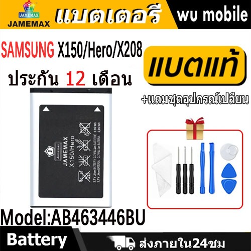 JAMEMAX แบตเตอรี่ Battery Samsung X150/Hero/X208 model AB463446BU แบต ...