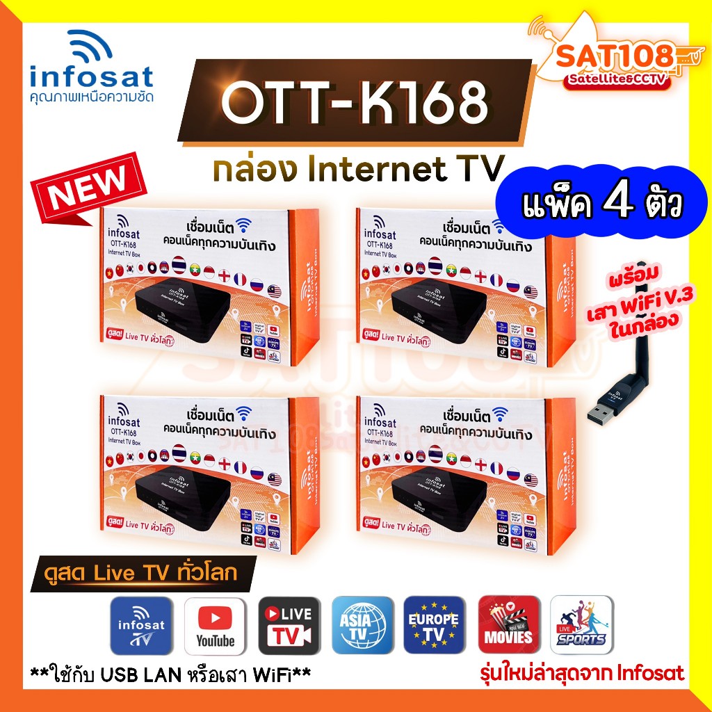 INFOSAT OTT-K168 กล่องอินเตอร์เน็ตทีวี internet TV **แพ็ค 4ตัว/ 5ตัว ...