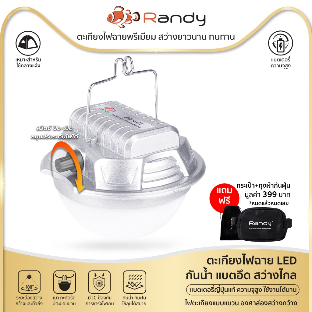 RANDY Camping Light RD-601 ไฟฉายไฟส่องสว่าง ตะเกียง ไฟนำทางกันฝน แบตอึด ...