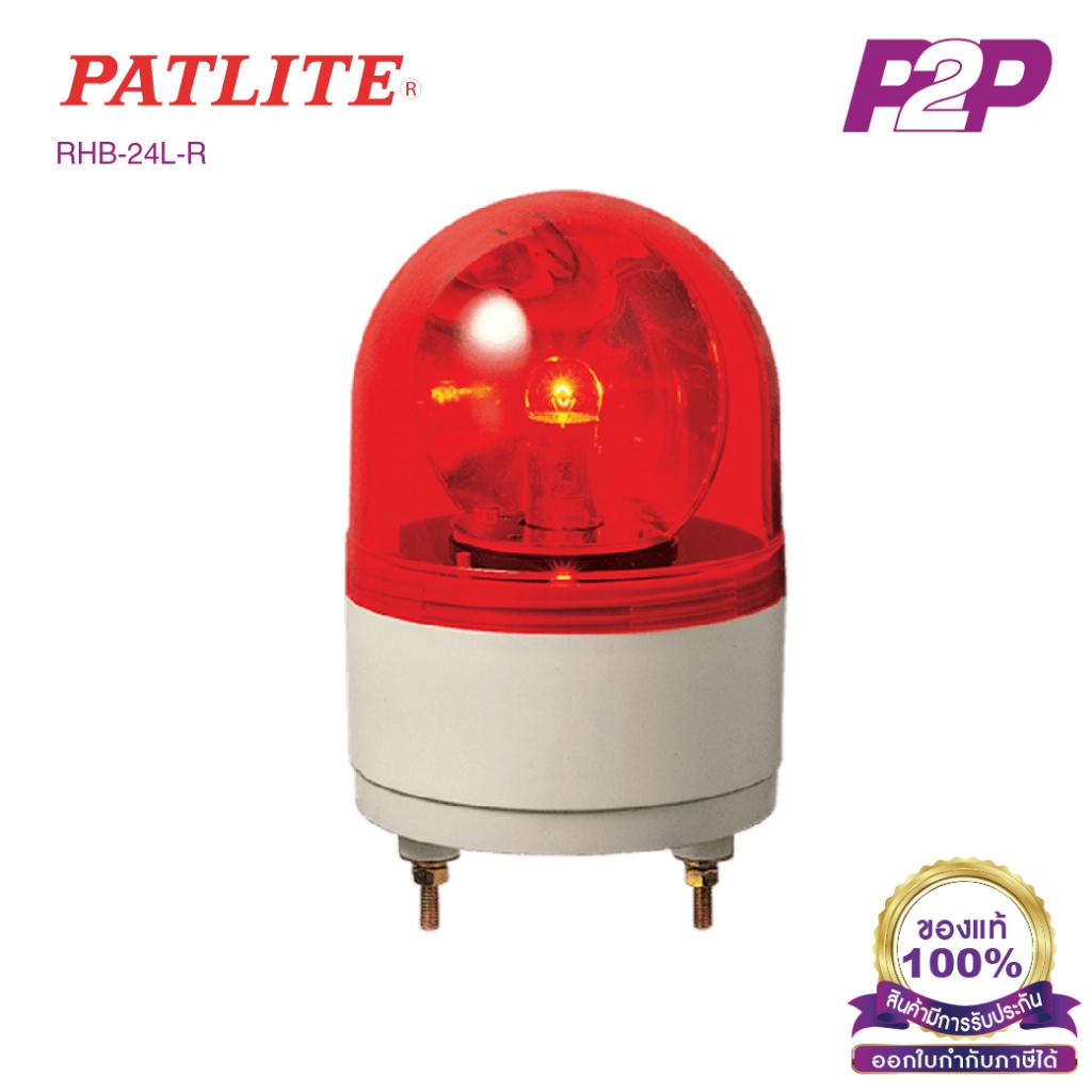 RHB-24L-R : ไฟหมุนแบบมีเสียง ไฟไซเรน สีแดง, Ø100mm, 24VDC, Buzzer, IP55- Patlite - Revolving ...