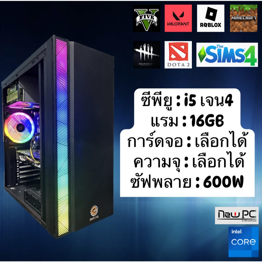 คอมเล่นเกม i5 เจน 4 | *การ์ดจอ เลือกได้* | 16GB DDR3 | เล่น Fivem,Valo ...