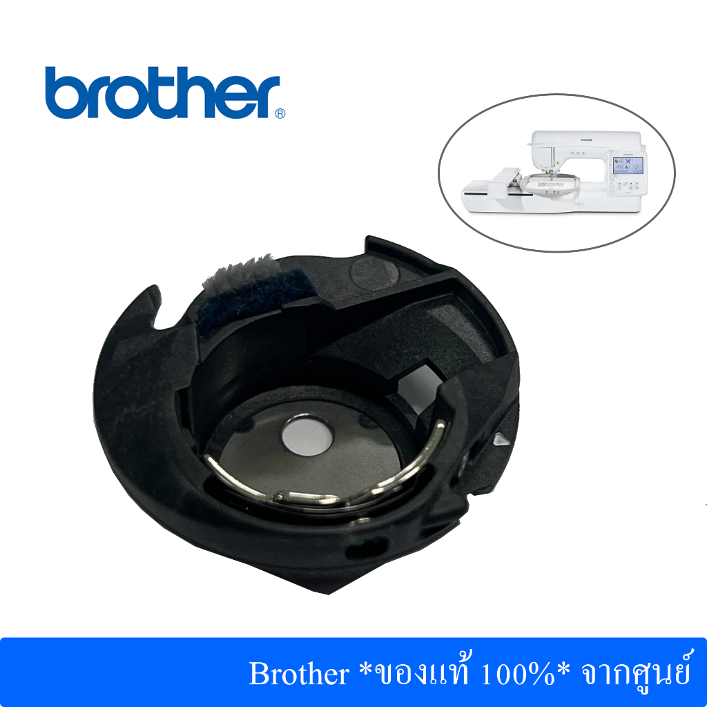 เบ้ากระสวยจักรปักเล็ก Brother (INNER ROTARY HOOK ASSY) | Shopee Thailand