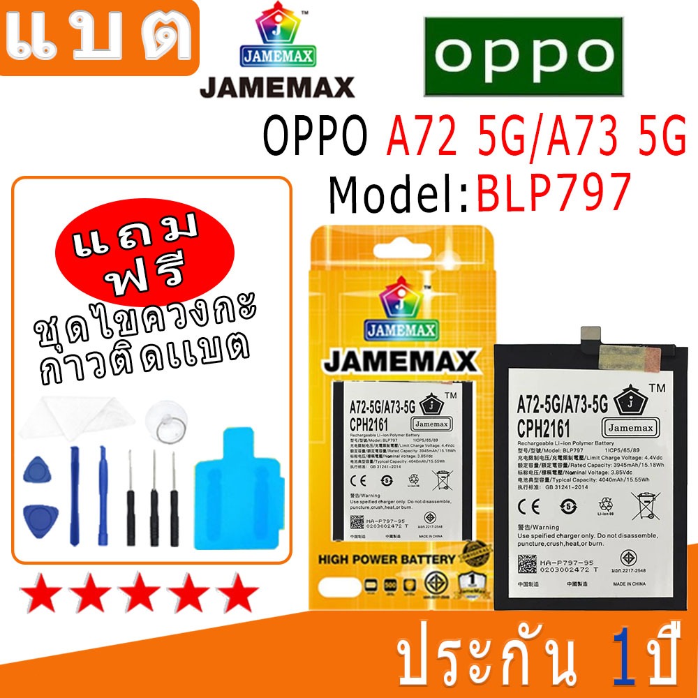 แบต Battery OPPO A72(5G)/A73(5G)/CPH2161Model BLP797 งาน พร้อม ...