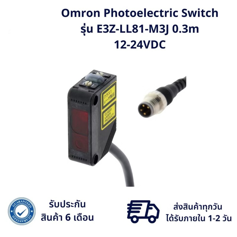 E3Z-LL81-M3J ยี่ห้อ Omron แม่Photoelectric Switch 0.3m 12-24VDC (รับประกัน 6 เดือน) สินค้ามี ...